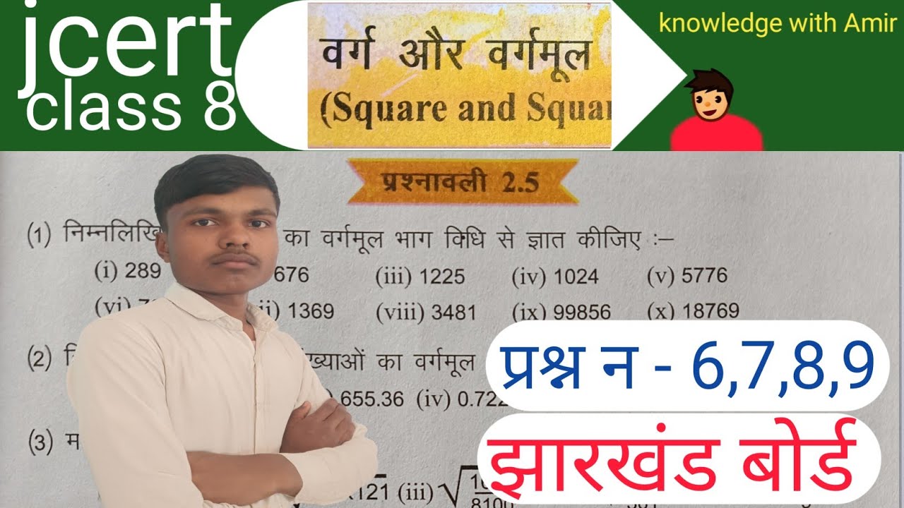 jac board class 8 math chapter 2.5 || प्रश्न न - 6,7,8,9 || by Amir sir ...