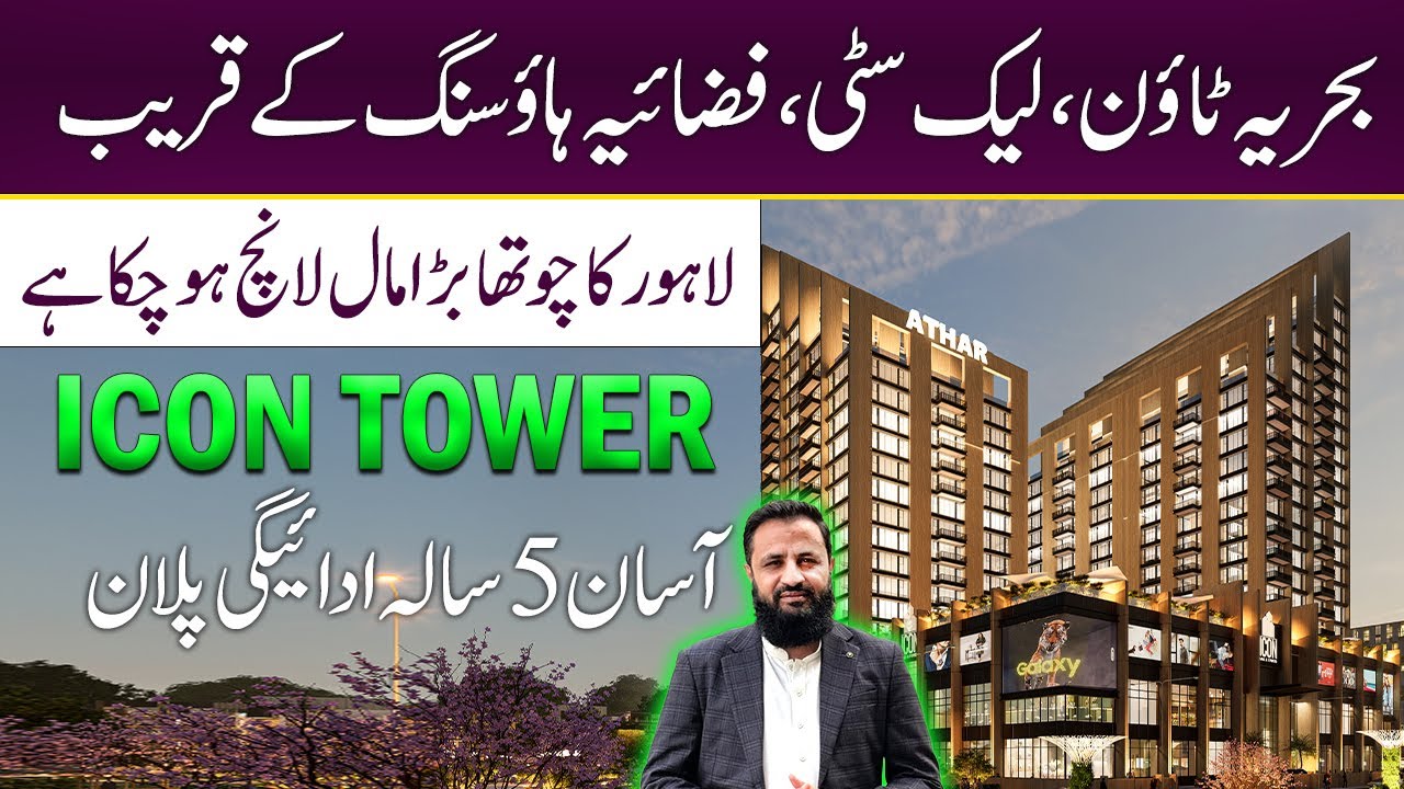 Bahria Town Lahore | Icon Mall & Tower 2025 | High Footfall Area ...