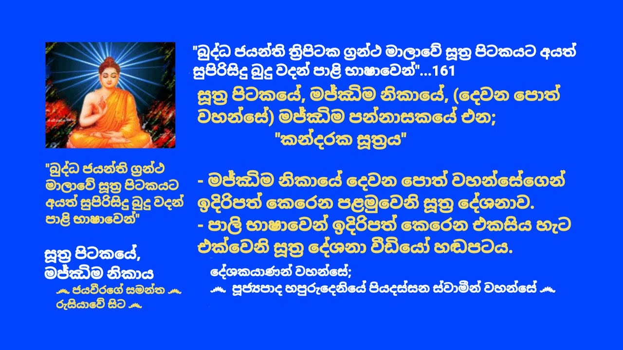 Dhamma sermons in Pali - 161 පූජ්‍යපාද හපුරුදෙනියේ පියදස්සන ස්වාමීන්ද් ...