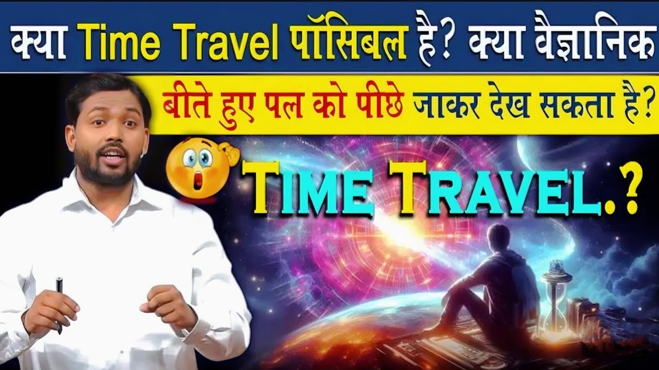 Time Travel Possible in Real Life? - YouTube