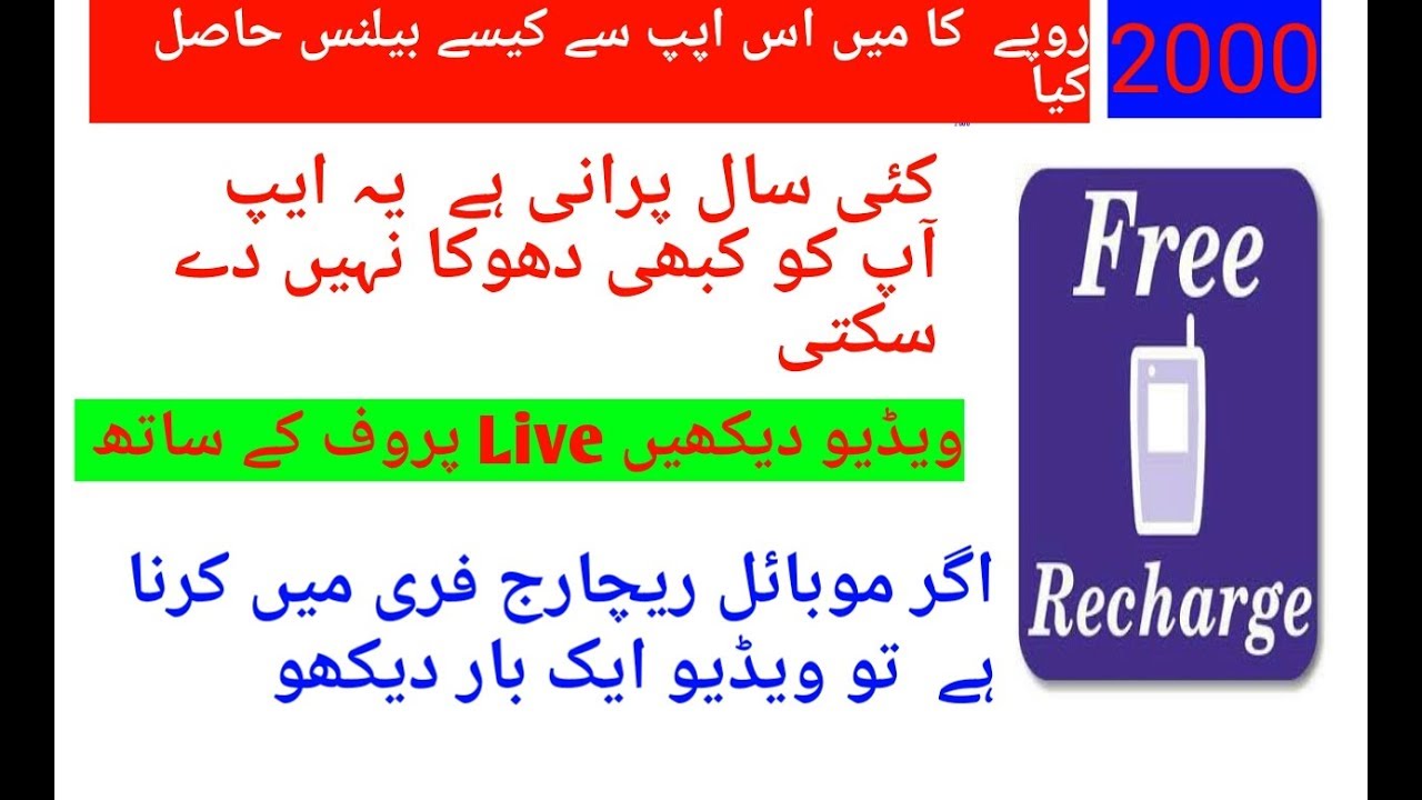 Best moblie free recharge online app with 2000 proof balance - YouTube