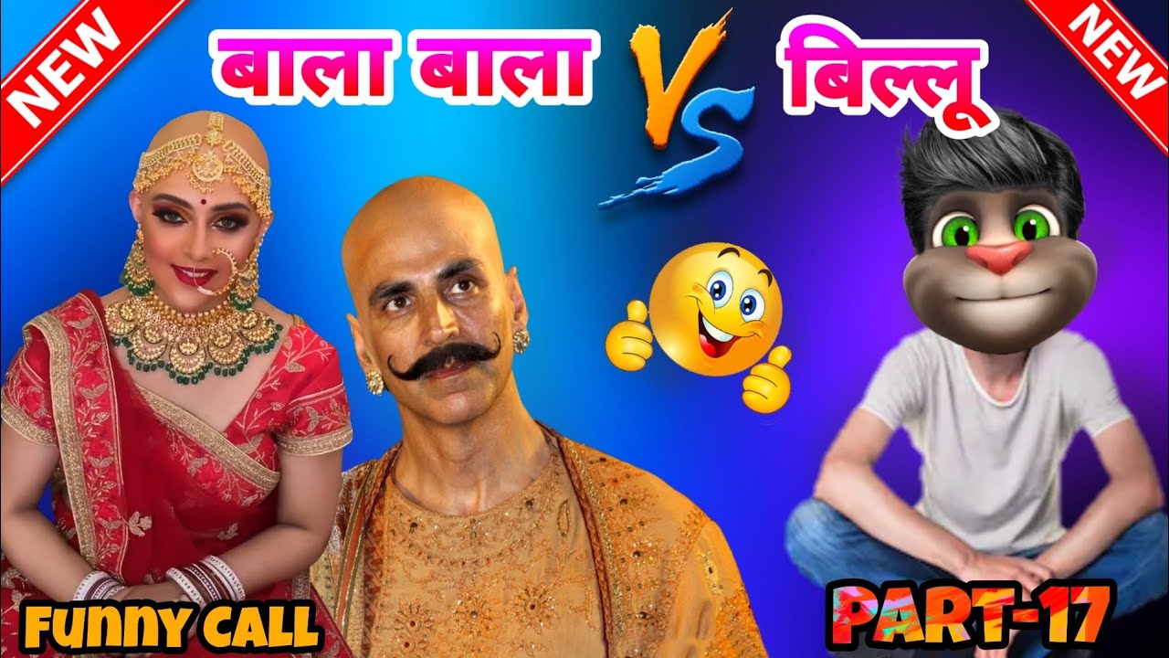 Bala Bala Vs billu। Part-17। Akshay kumar vs billu comedy। Bala Bala ...