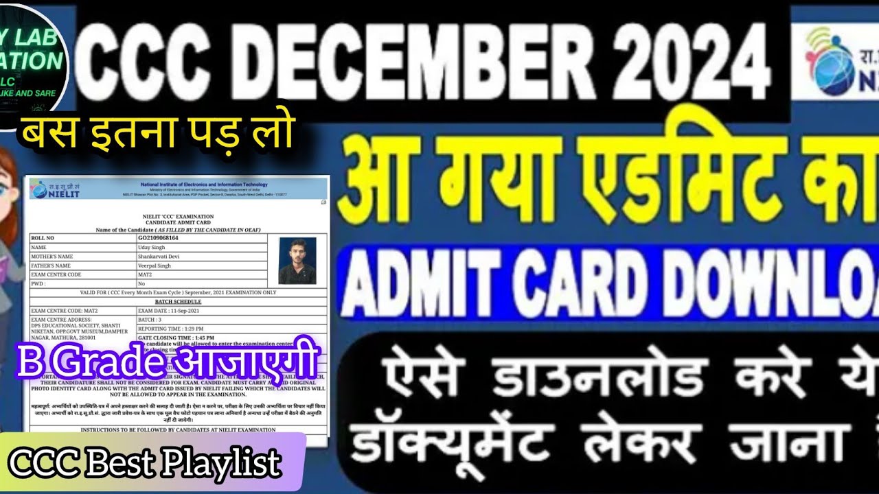 आ गया CCC ADMIT CARD दिसम्बर 2024 का कैसे Download करें l CCC DECEMBER ...