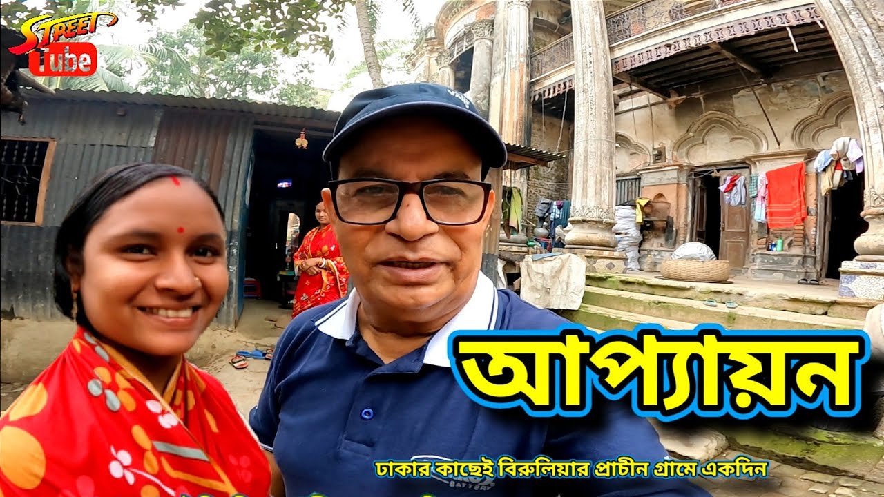 Place To Visit in Dhaka | Historical Birulia Zamindar Palace Savar ...