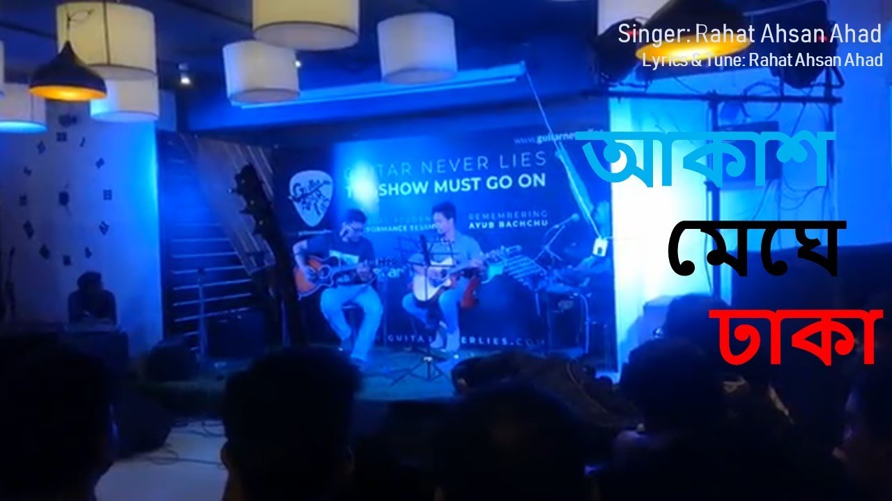 Akash Meghe Dhaka I আকাশ মেঘে ঢাকা I Live I Rahat Ahsan Ahad - YouTube