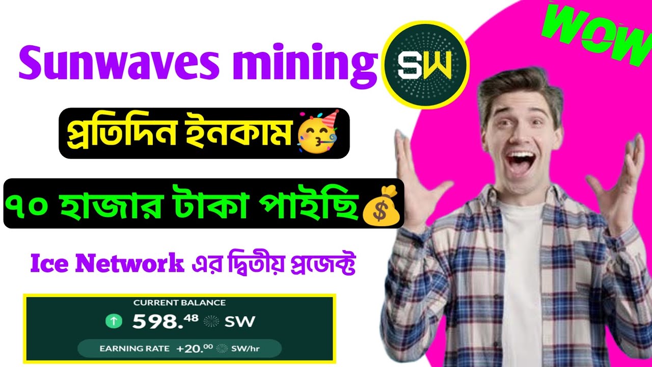 Sunwaves Mining app | Ice Network’s Sunwaves application | Make money ...