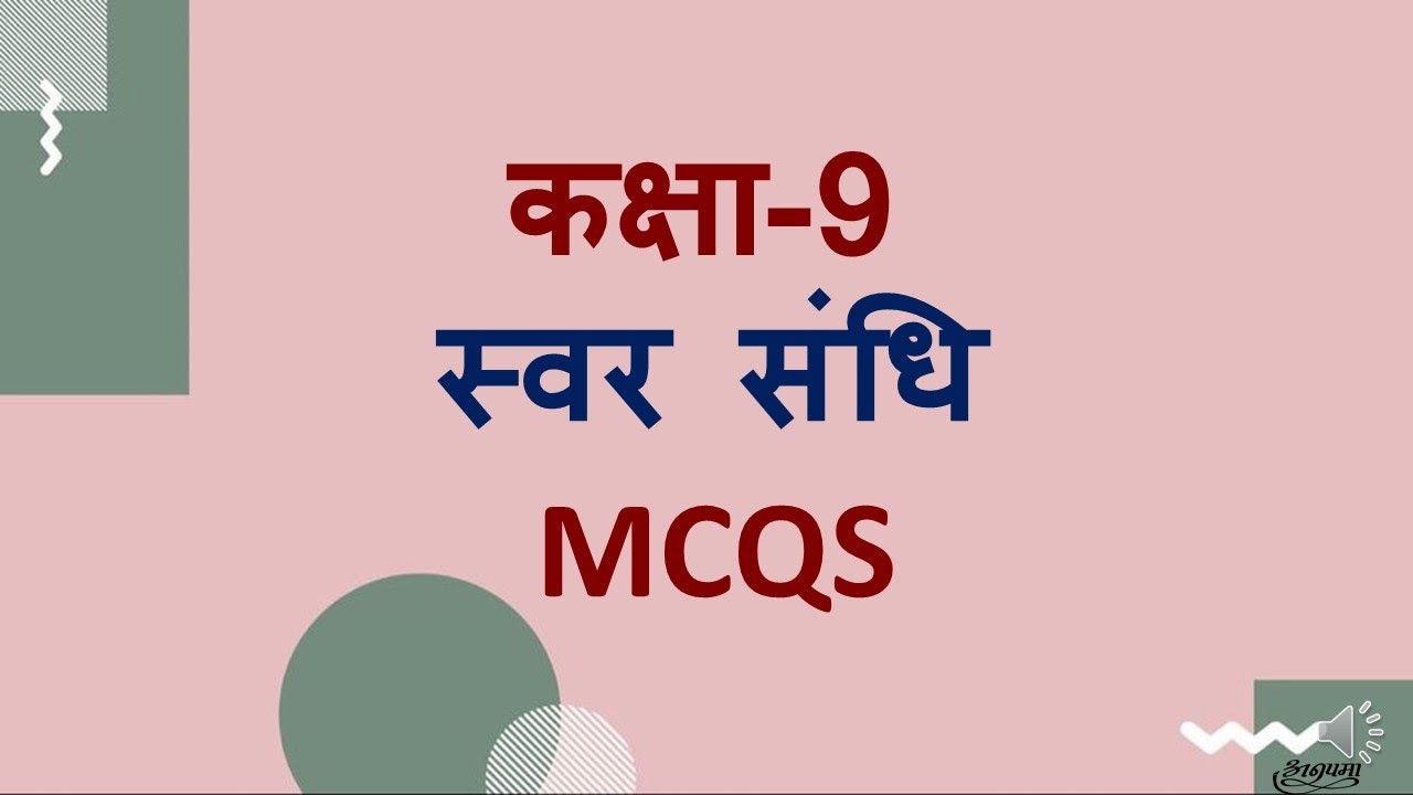 CBSE I Hindi Class 9 Swar Sandhi स्वर संधि MCQS - YouTube