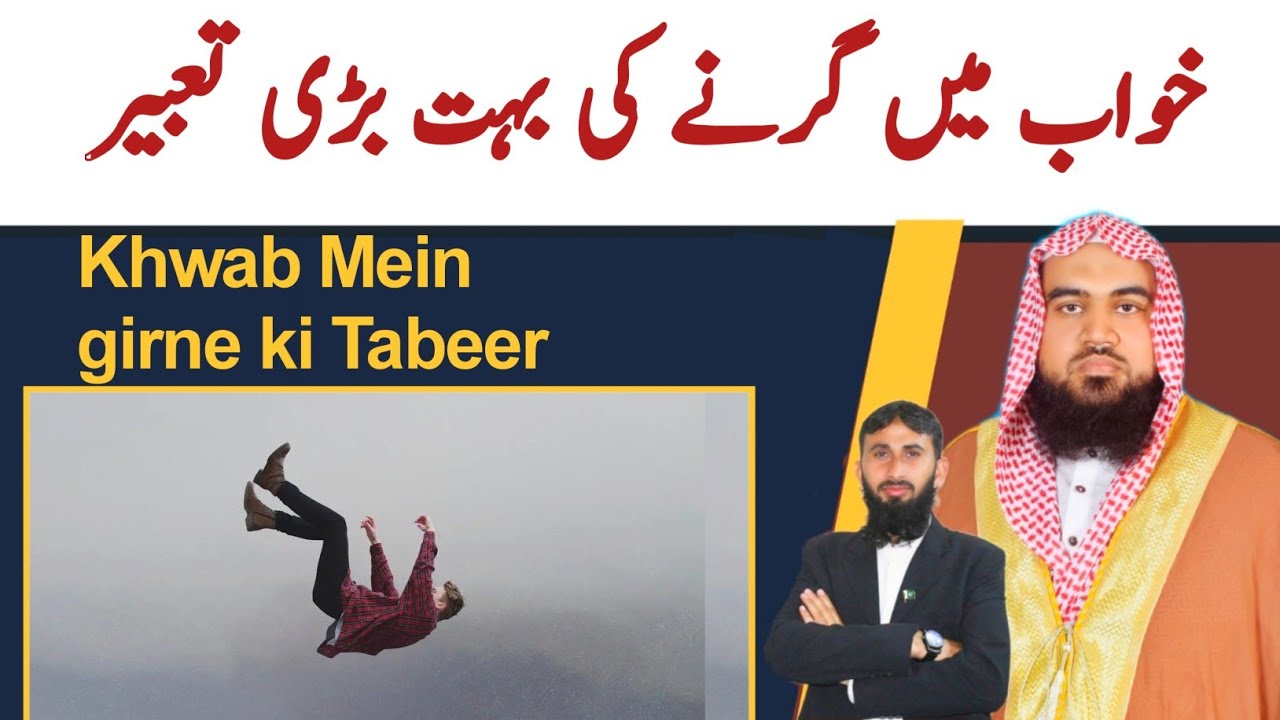 khwab Mein Girne Ki Tabeer | Dream Meaning of Falling | khwab ki tabeer ...