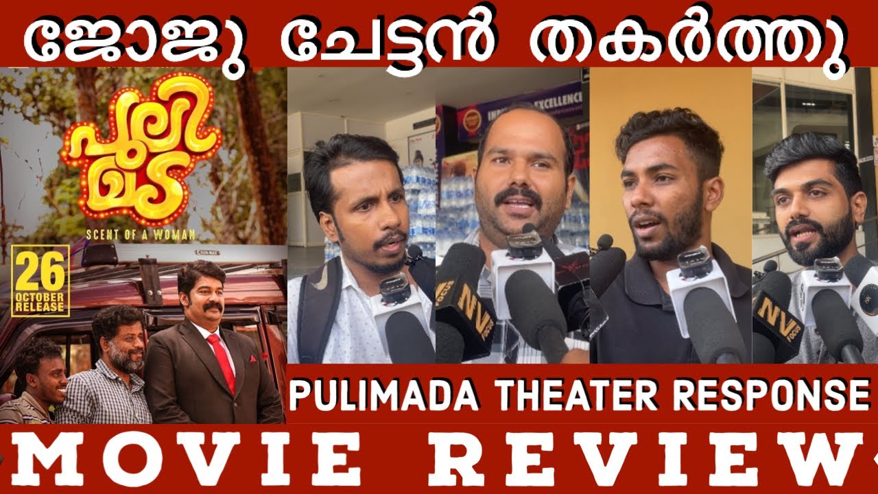PULIMADA MOVIE REVIEW | THEATER RESPONSE | PUBLIC OPINION | - YouTube