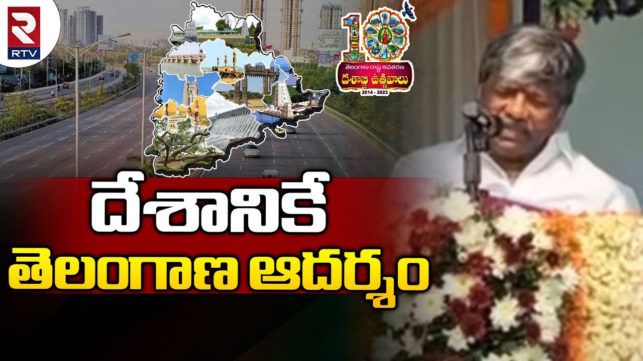 T.Padma Rao Goud Speech at TS Formation Day 2023 || దేశానికే తెలంగాణ ...