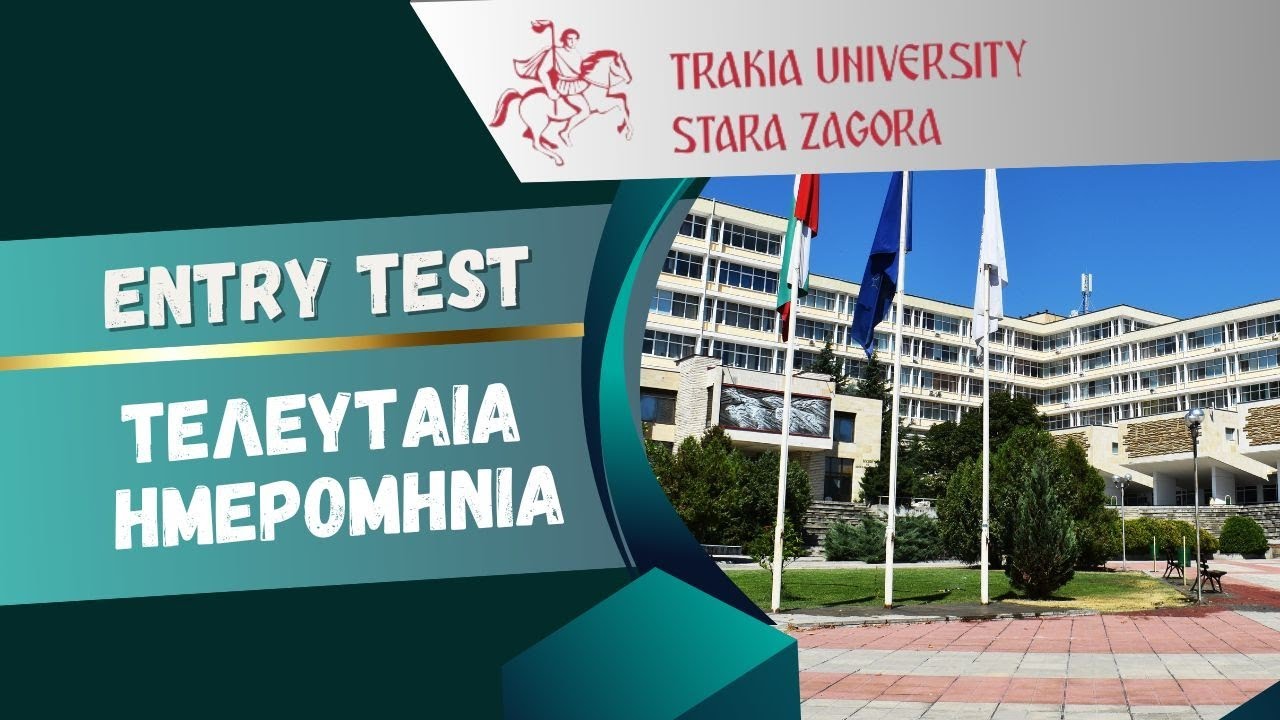 ΤΕΣΤ ΕΙΣΑΓΩΓΗΣ ~ ΚΤΗΝΙΑΤΡΙΚΗ ~ ΣΠΟΥΔΕΣ ΣΤΗΝ ΒΟΥΛΓΑΡΙΑ | SB-ACADEMY ...