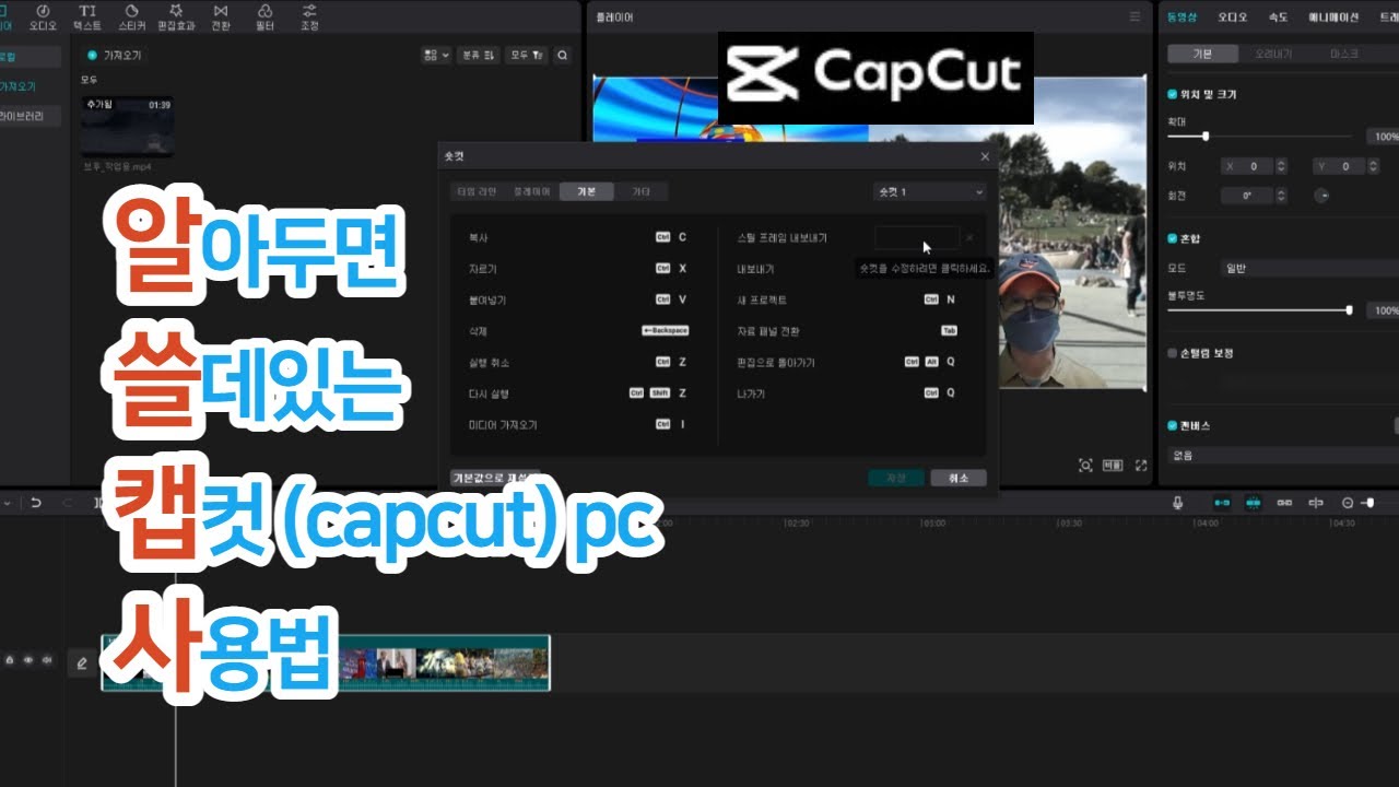 알아두면 쓸데있는 캡컷 pc 사용법 - 스틸 프레임(이미지) & 자막 (srt) 내보내기 등 - YouTube