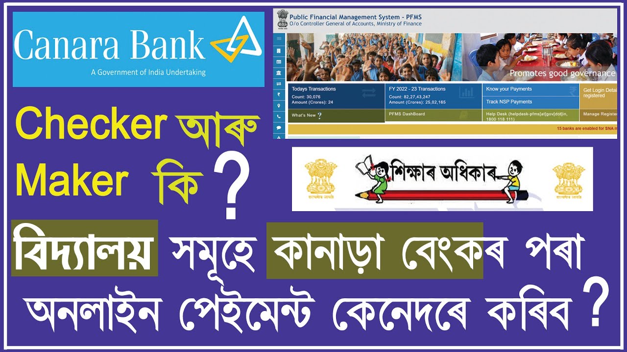 Maker আৰু Checker কি? Canara Bank ৰ জৰিয়তে অনলাইন পেইমেণ্ট কেনেদৰে ...