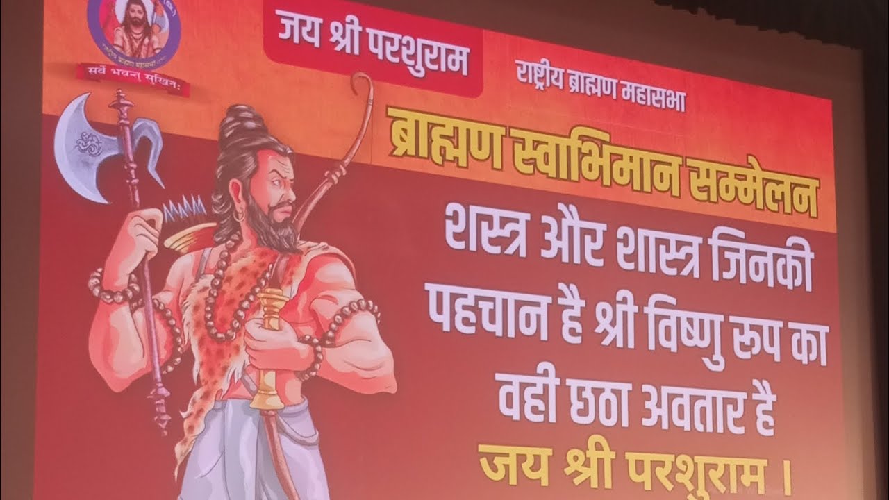 bramhan maha sabha really bapu shabhgar patna#parshuram bramhan maha ...