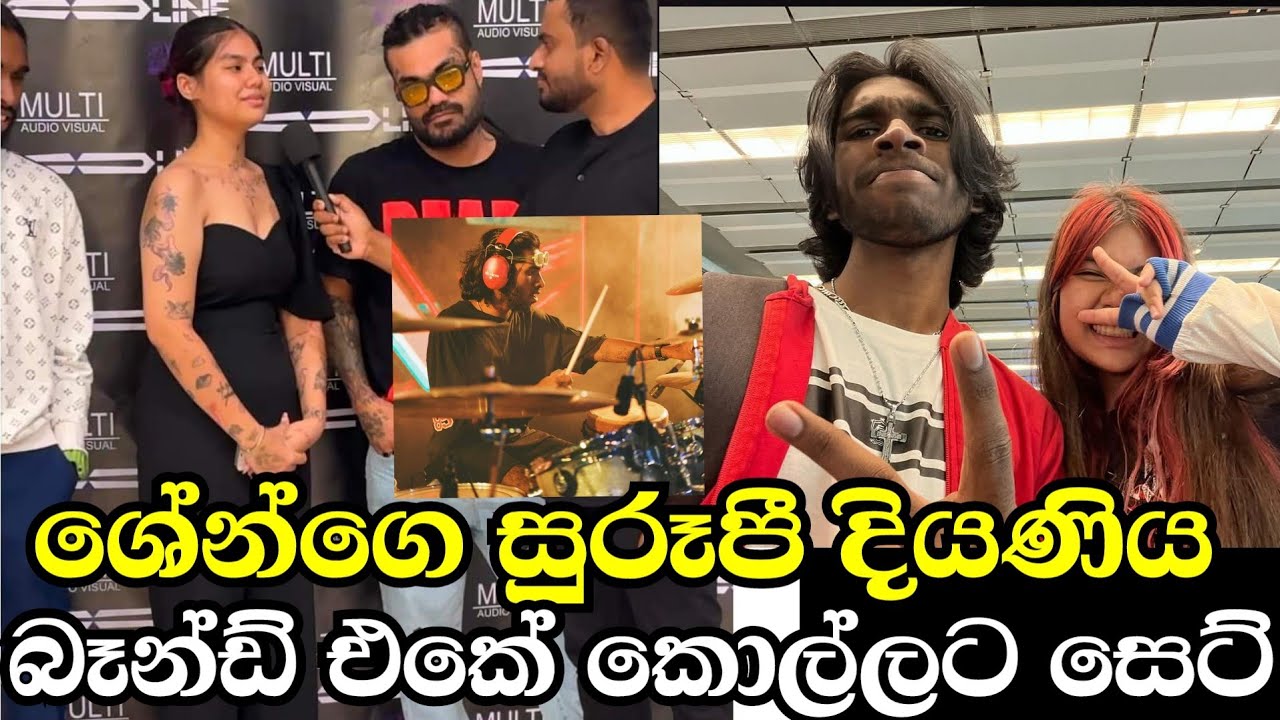 අම්මෝ ශේන්ගෙ දුව නේද 😍 | Shane Zing Daughter | Sheni krunarathna | kaveesha silva - YouTube