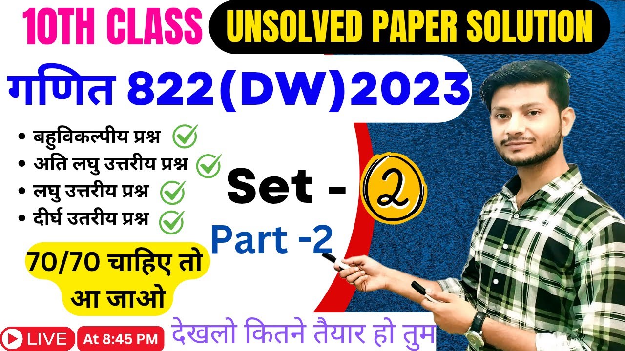 🏻822 ( DW) 2023 Math Class 10th Unsolved Paper Solution by Faisal Sir ...