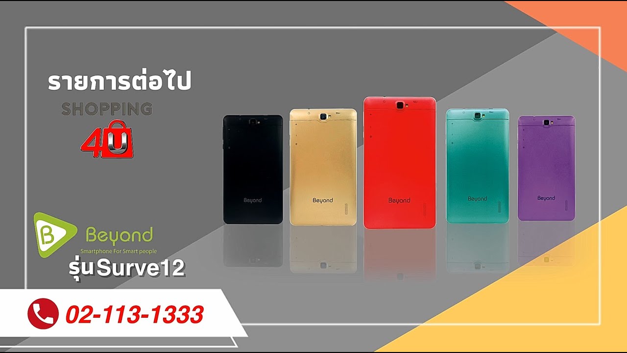 Beyond Tablet Surve 12 - YouTube