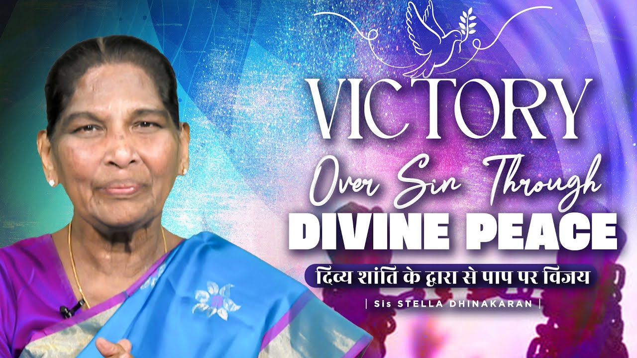 Victory Over Sin Through Divine Peace | Sis Stella Dhinakaran | Jesus ...
