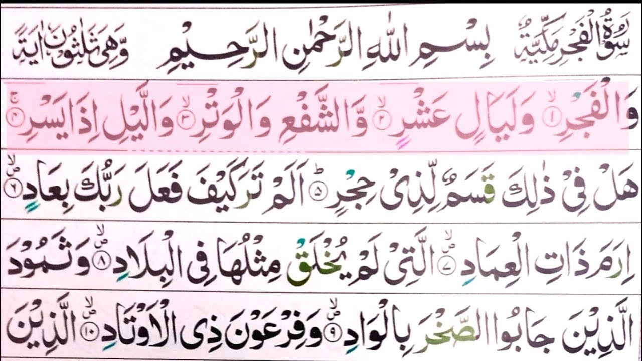 Surah Al-Fajr{89} [surah Tul-Fajr Full HD ]-Qari Abdul Basit|Ep#02 ...