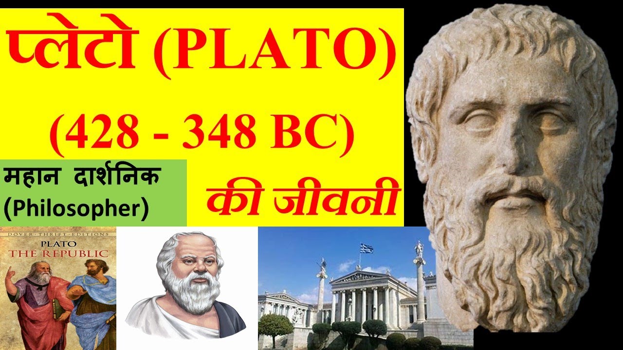Biography of Plato - the father of Greek Philosohpy and Political ...