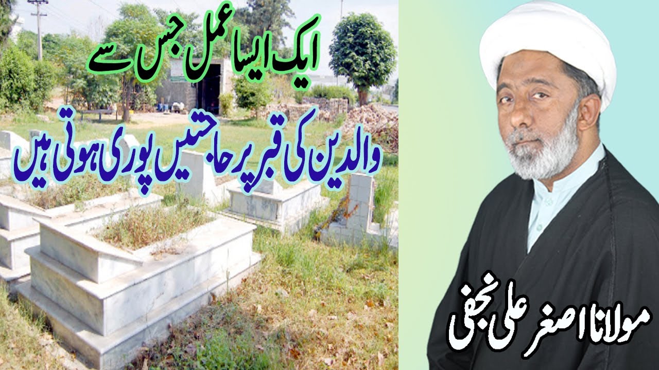 Waliden ki Qabron say kaisay muraden puri hoti hain| ISLAM| URDU ...