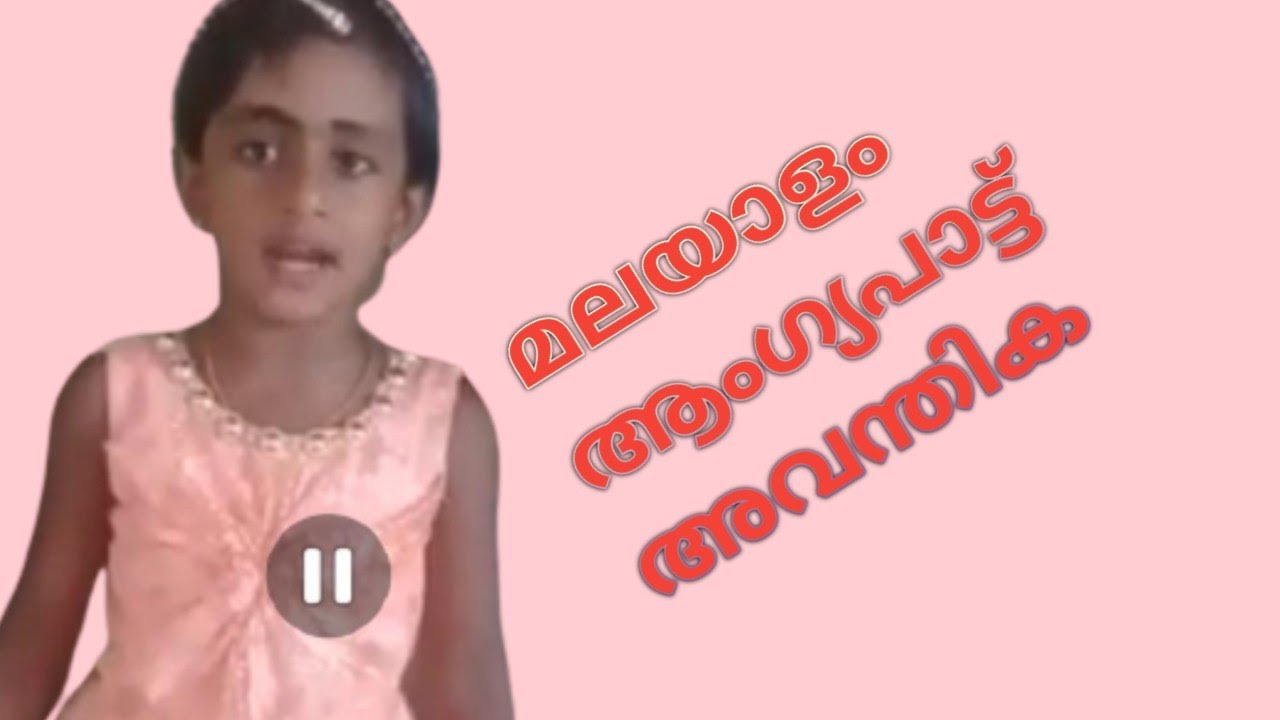 അരങ്ങ് /online kalamela / avanthika / ukg /action song - YouTube