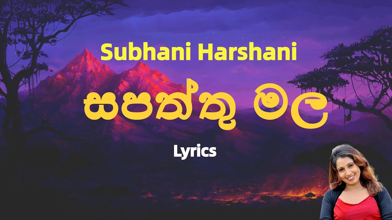 සපත්තු මල ලා රතු පාටයි | Sapaththu Mala La Rathu Patai (Lyrics) Subhani ...