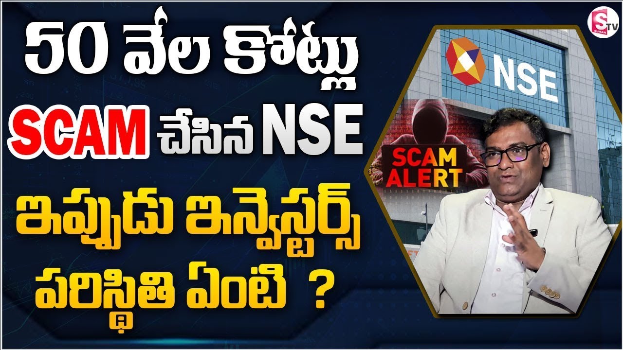 NSE Co location Scam Complete Case Study in Telugu | Biggest Stock ...