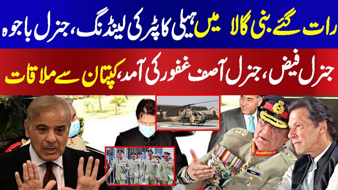 Amazing News! General Bajwa, General Faiz, General Asif Ghafoor come to ...