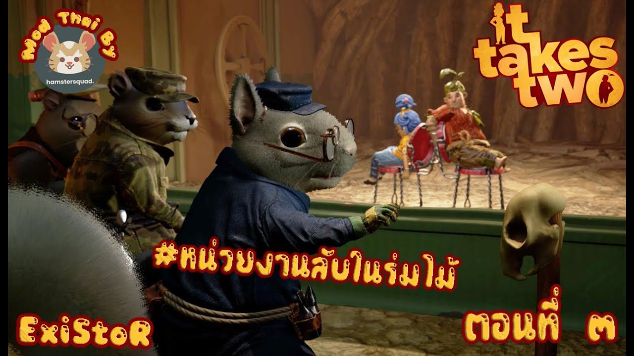 It Takes Two#3 - หน่วยงานลับในร่มไม้ - YouTube