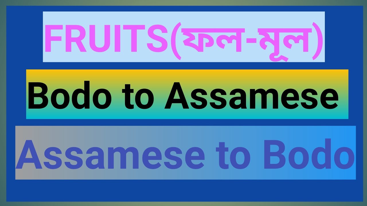 🍓🍓🍑🍑 Fruits in Bodo and Assamese - YouTube