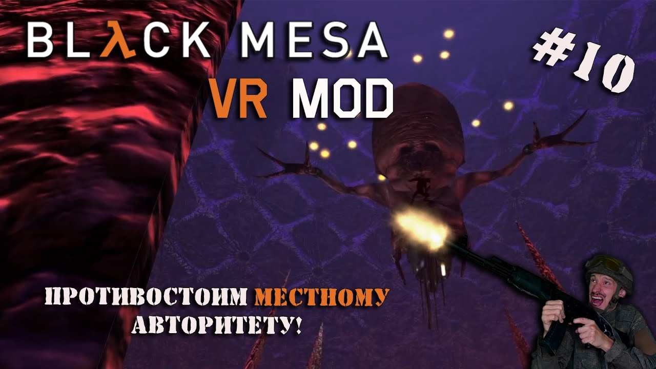 BLACK MESA VR | НЫРОК В ЗЕН И ФИНАЛЬНАЯ БИТВА | СЕРИЯ 10 - YouTube