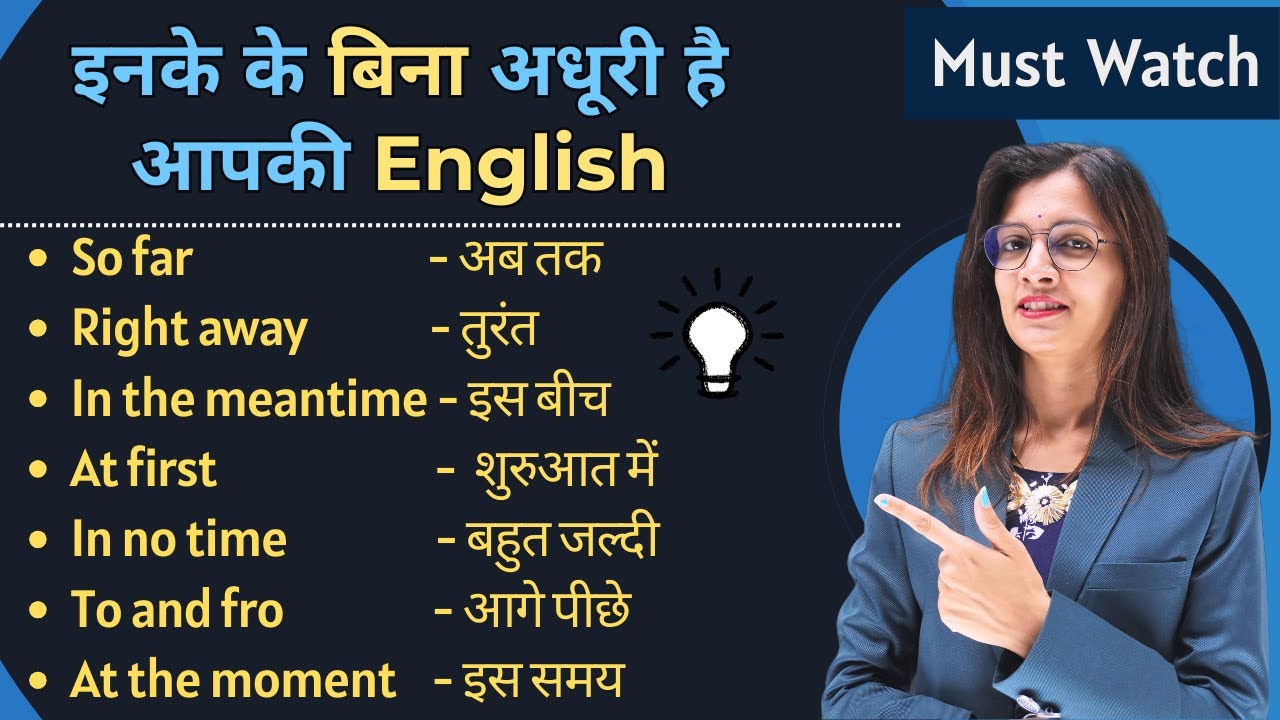 सबसे ज्यादा Use होने वाले English Phrases | Improve Your English Daily ...