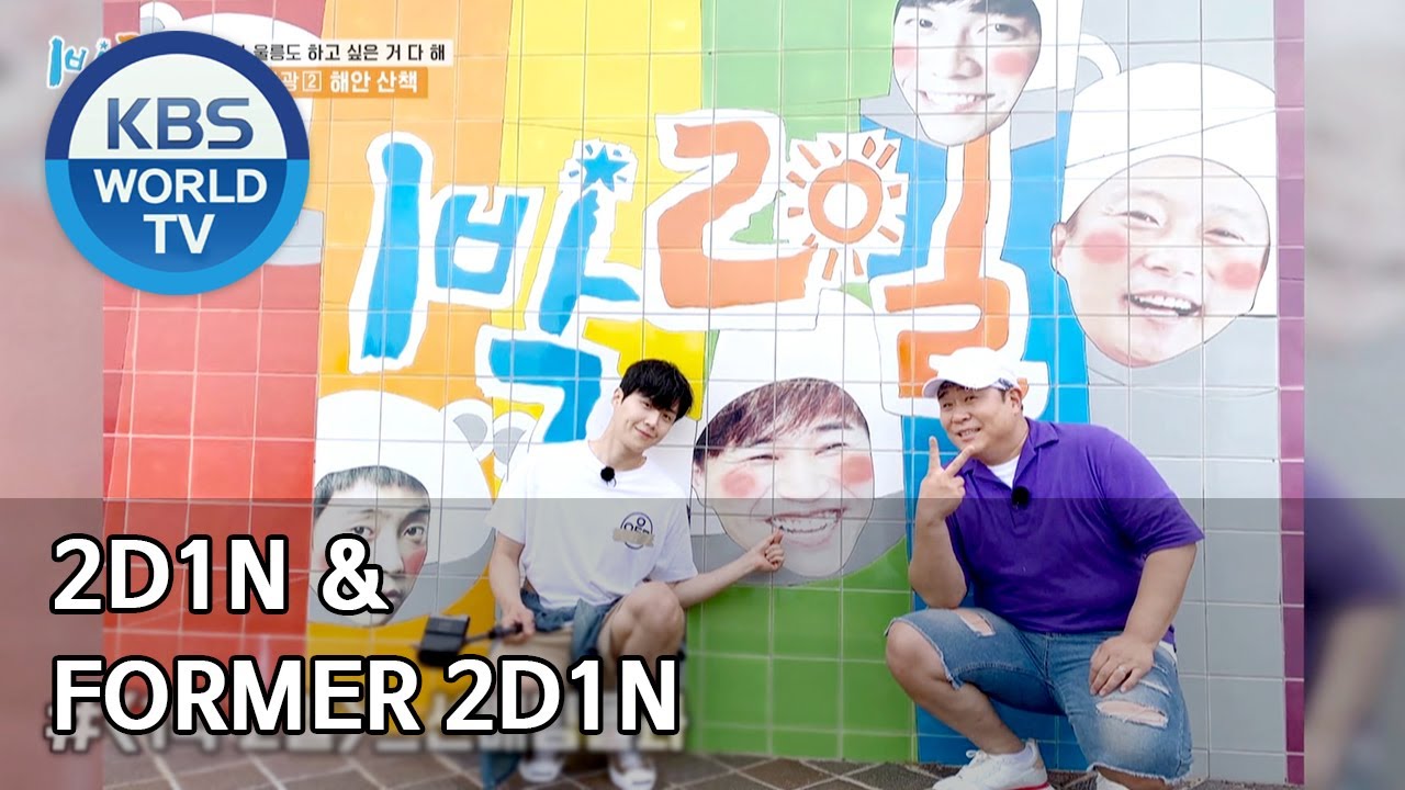 2D1N with former 2D1N [2 Days & 1 Night Season 4/ENG/2020.07.19] - YouTube