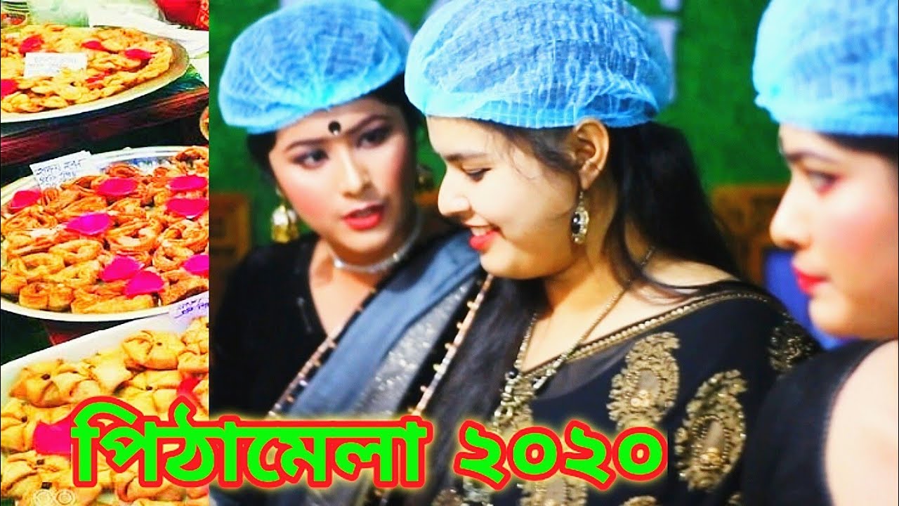 পিঠা-মেলা ২০২০ঢাকা শিল্পকলা একাডেমি/Pitha mela,2020 Dhaka bangladesh ...