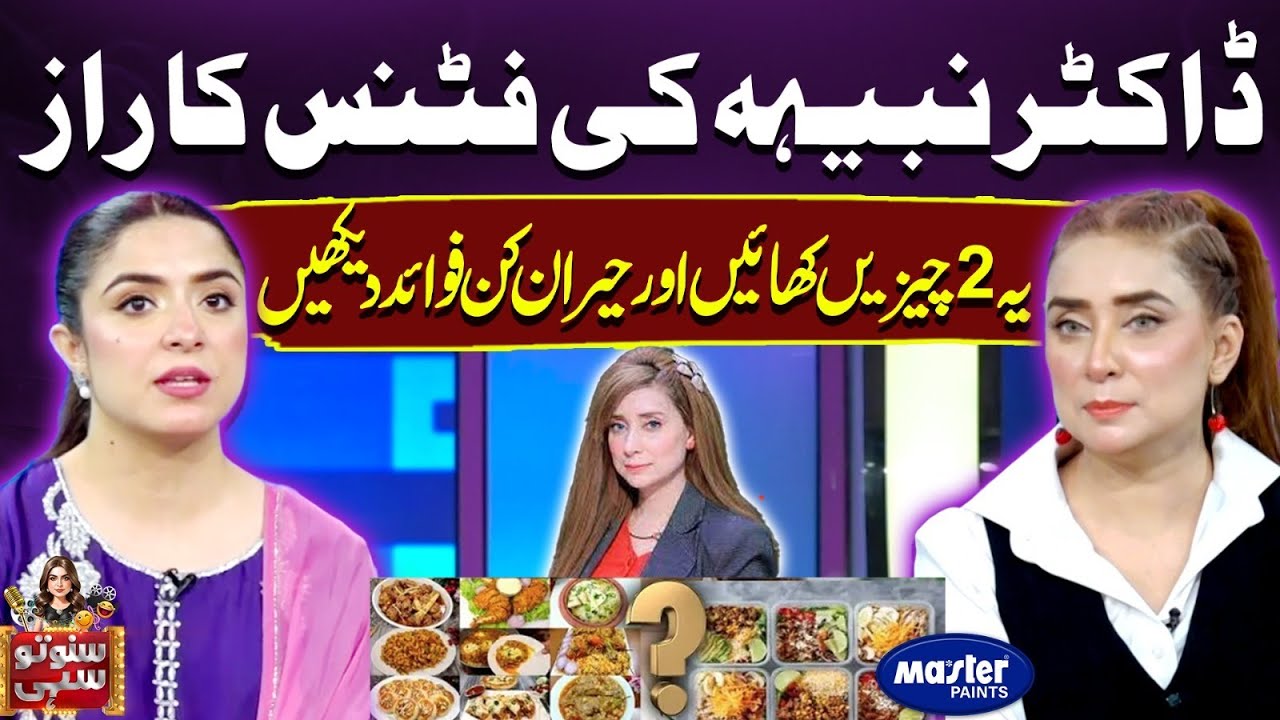 Dr. Nabiha's Fitness Secret | Suno To Sahi | Digitally Powered by ...