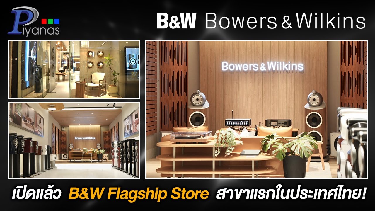 เปิดแล้ว B&W Flagship Store สาขาแรกในประเทศไทย! - YouTube