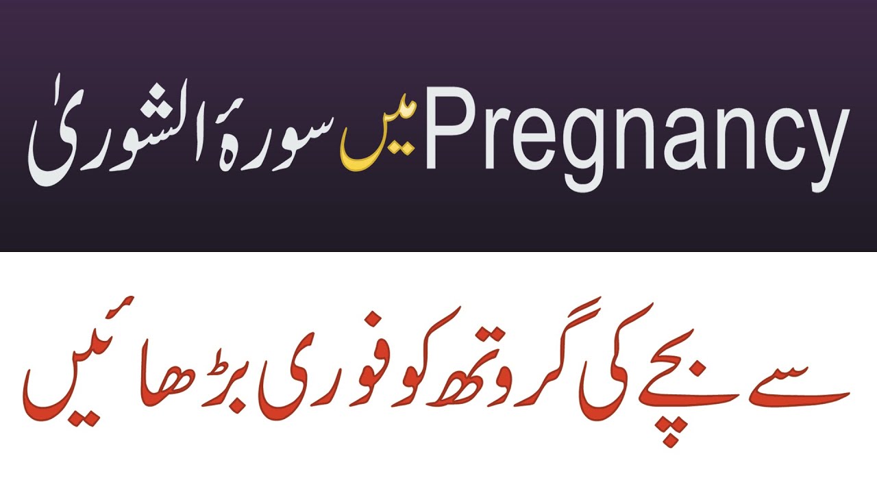 Slow Baby Growth During Pregnancy 1st, 2nd, 3rd Trimester | Increase ...