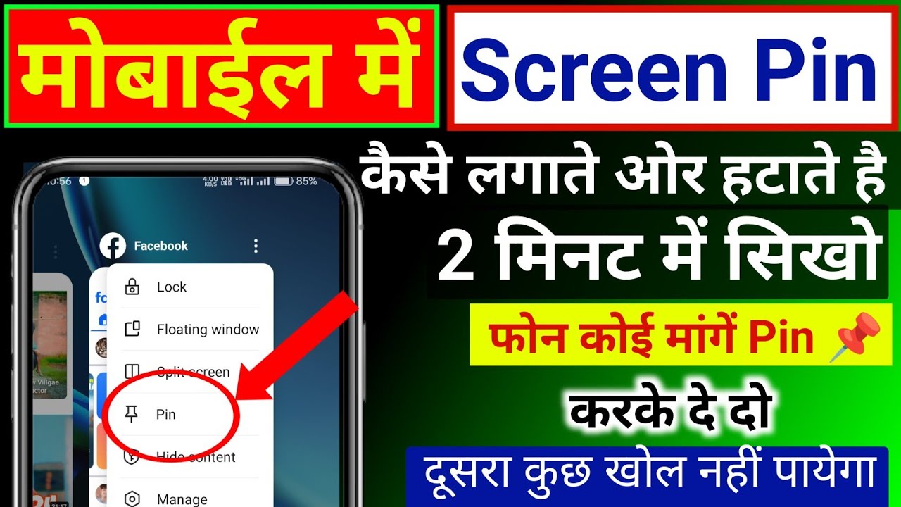 screen pinning kya hai || screen pinning kaise hataye || screen pinning ...