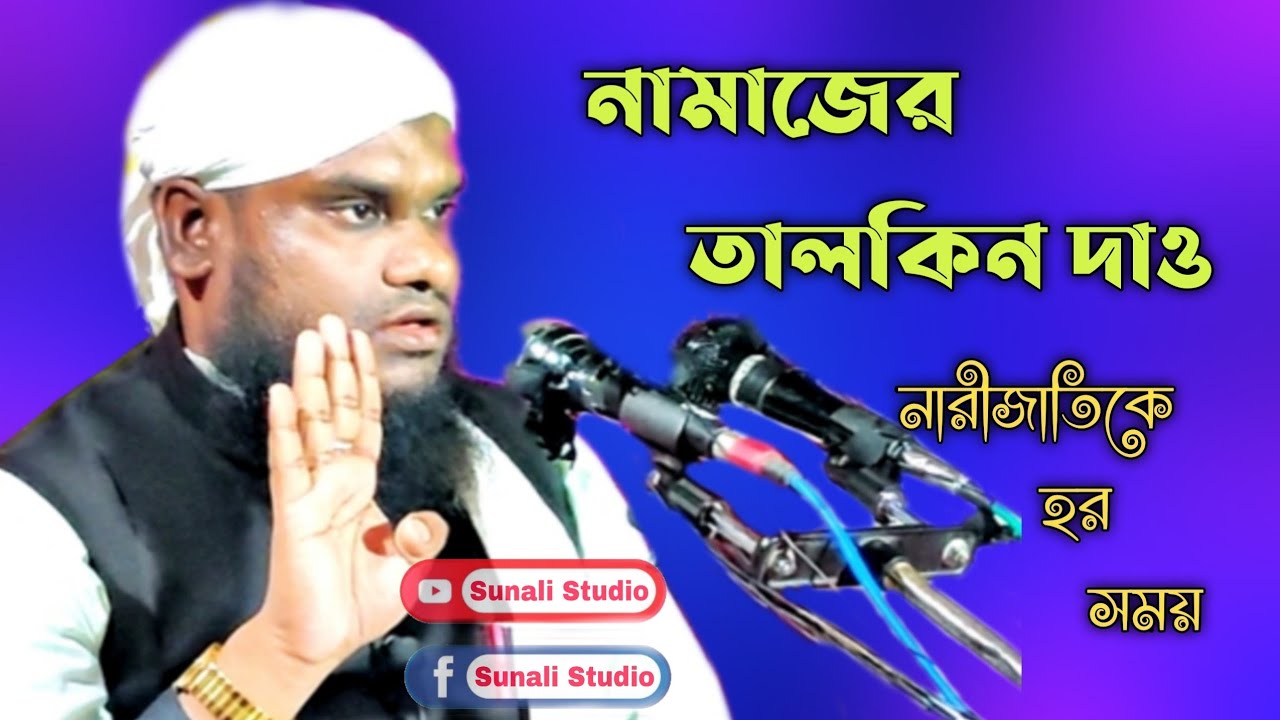 Maulana Jabir Hussain || Bangla New Waz || Sunali Studio - YouTube