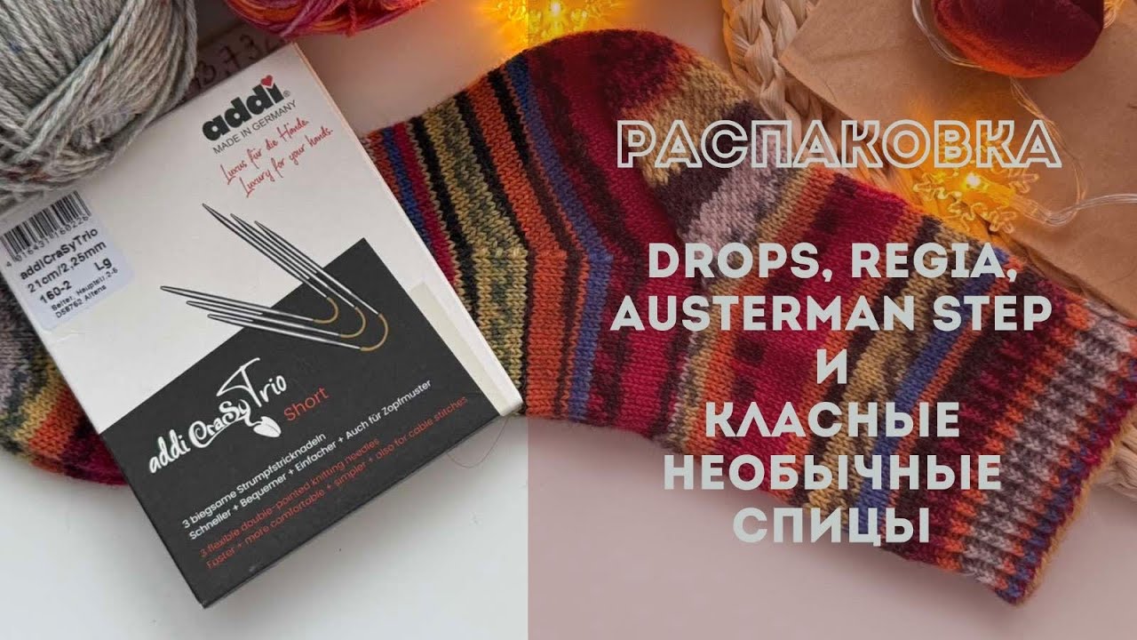 Knitting vlog|РАСКАКОВКА DROPS, REGIA, AUSTERMAN STEP🧶💫ПРОЦЕССЫ ...