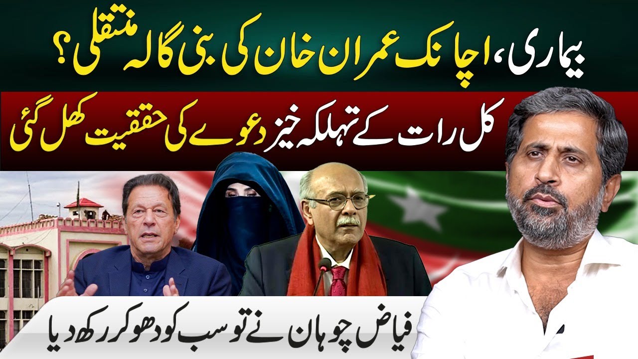 Shocking Truth About Imran Khan’s Condition | Fayyaz Ul Hassan Chohan ...