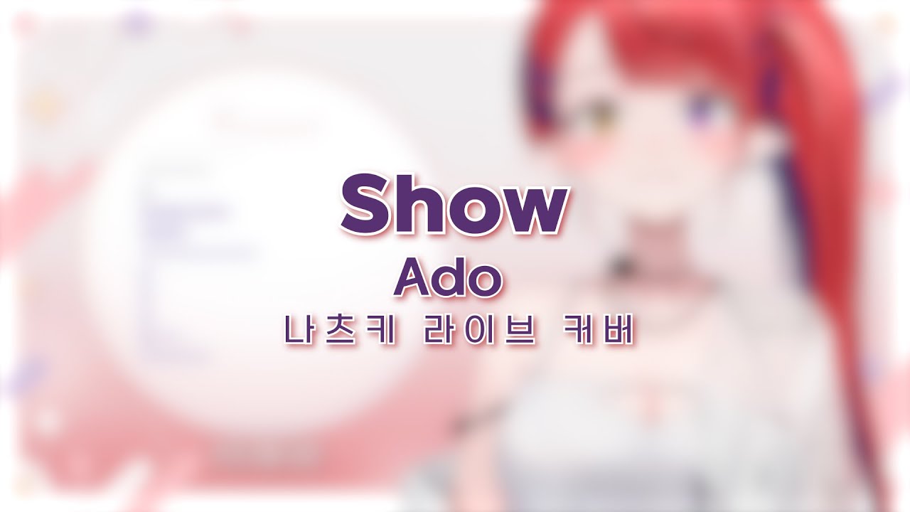 250213 Show(Ado) - YouTube