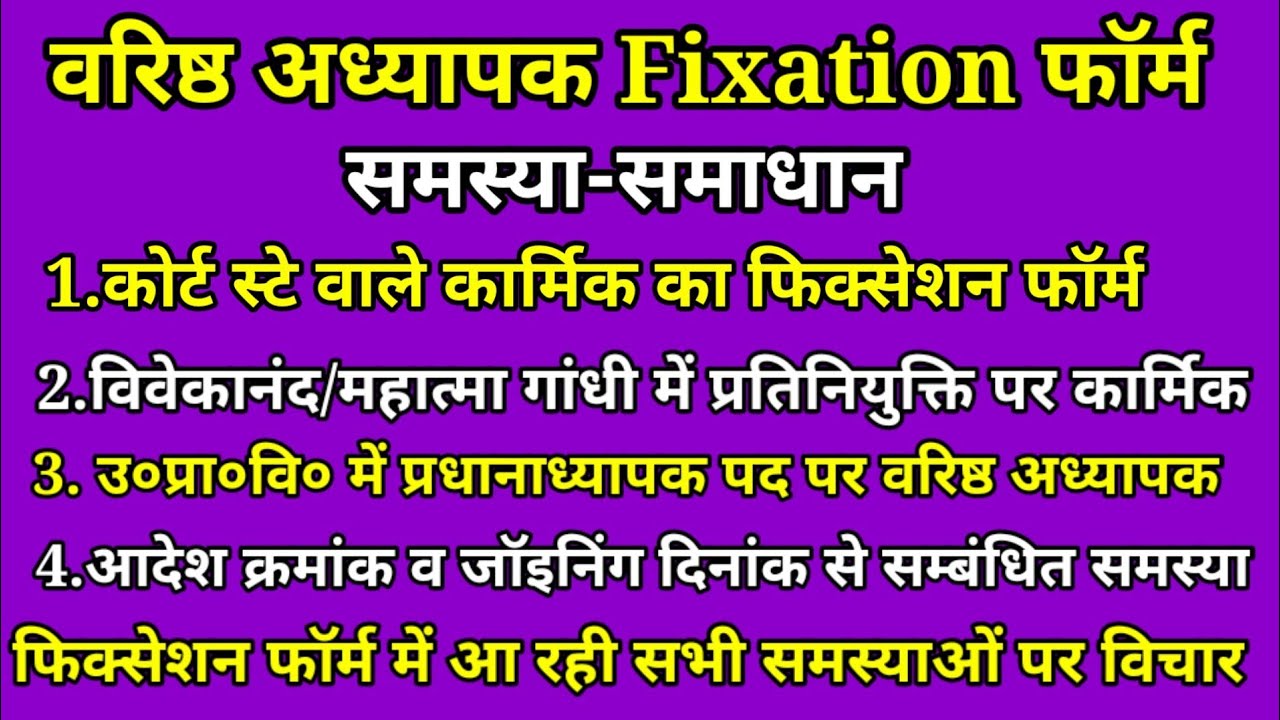 Fixation form online kaise bhare | Online Fixation Form Kaise Bhare ...