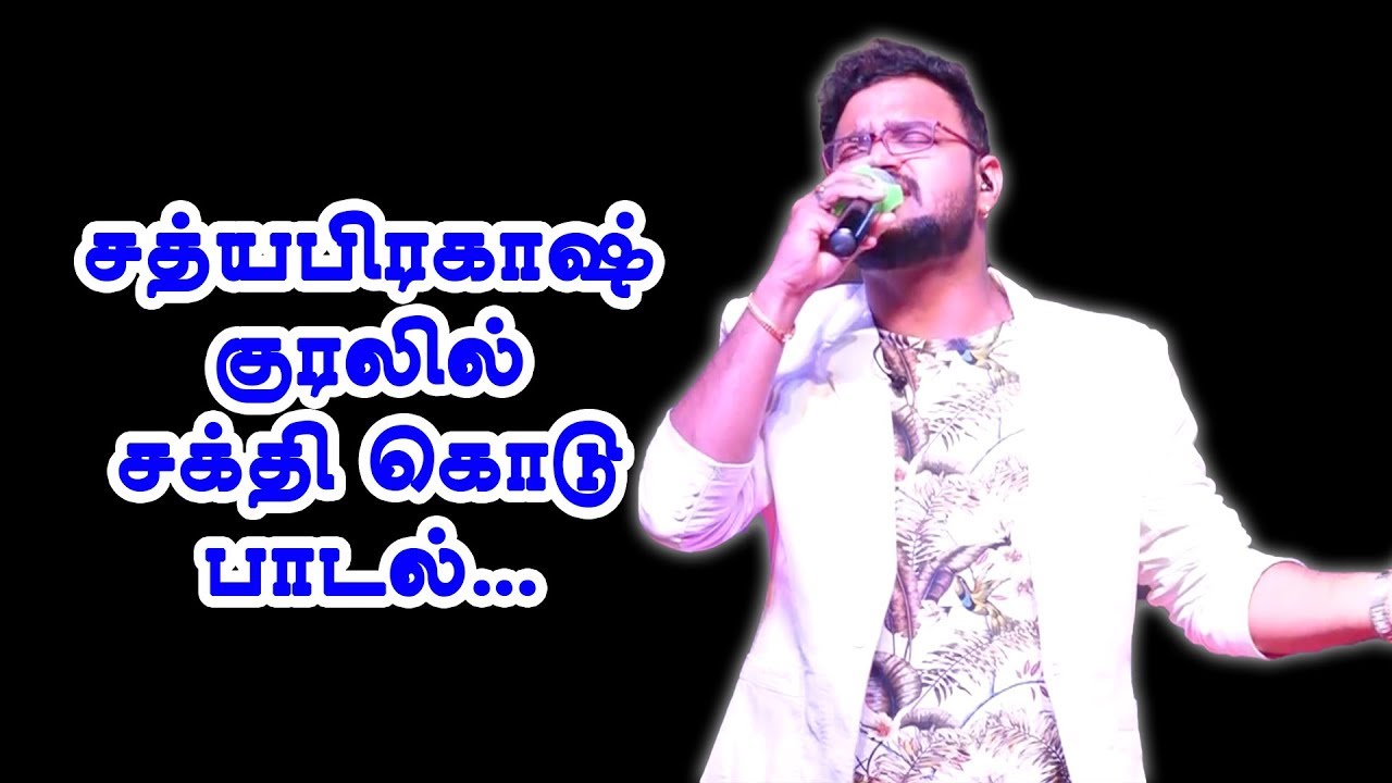 "SAKTHI KODU" SUNG BY SUPER SINGER SATHYA PRAKASH | JAWAHAR CHANNEL ...