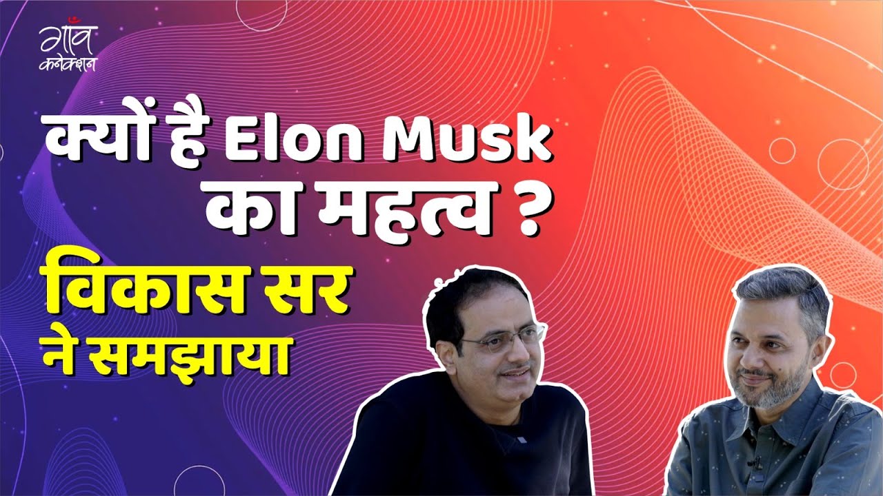 क्यों है Elon Musk का महत्व? विकास सर ने समझाया | The Slow Interview ...