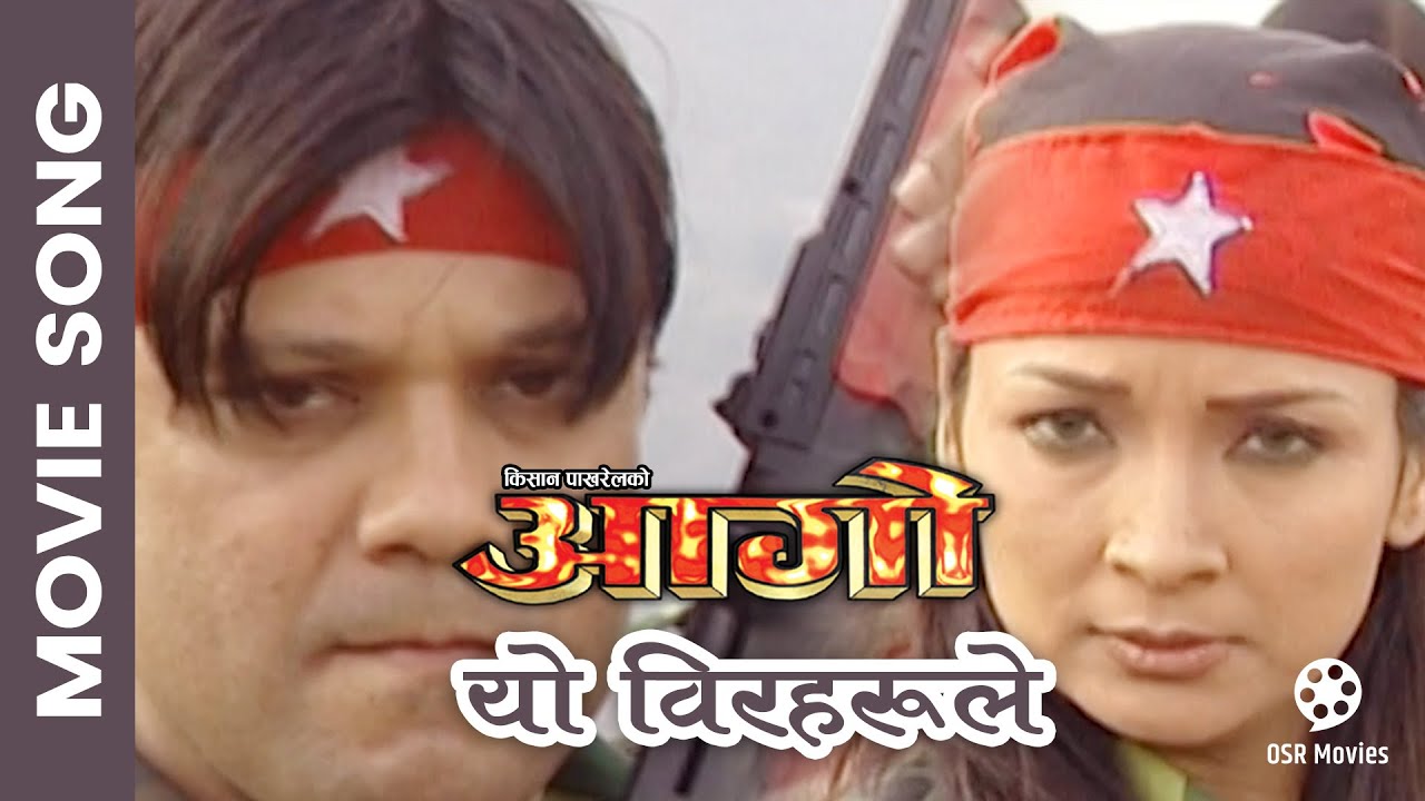 Yo Bir Harule || Nepali Movie AAGO Song || Sushil Chhetri, Saranga ...