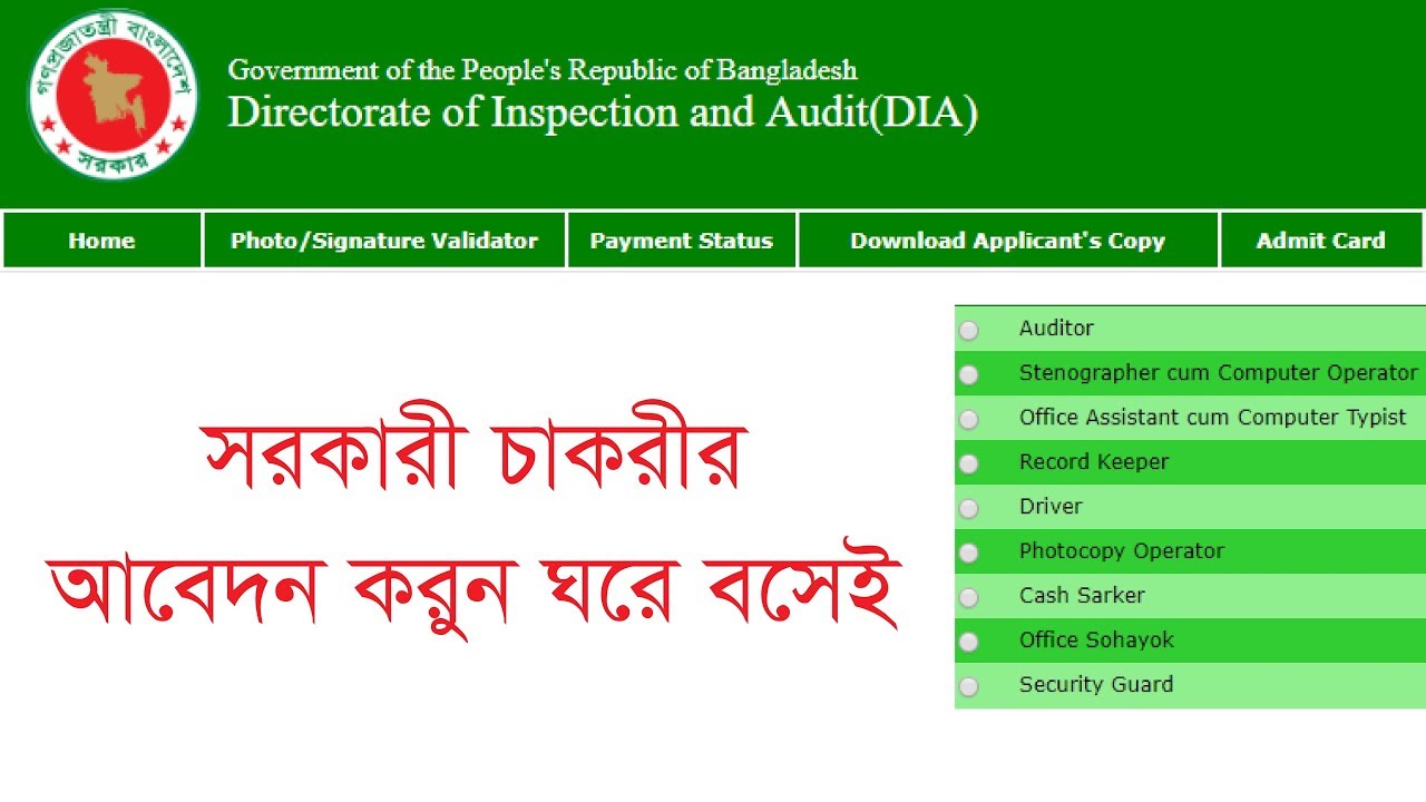 Online Job Application Form Fill-up - Directorate of Inspection and ...