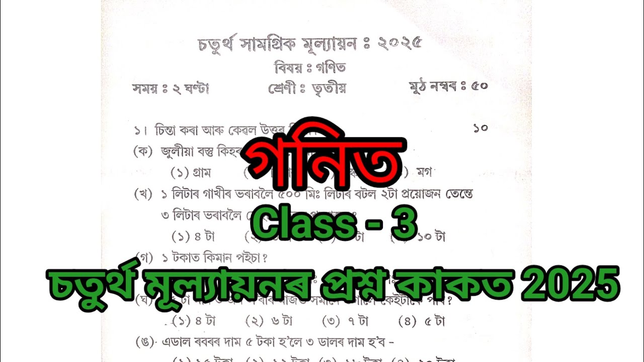 Class 3 Maths গনিত annual মডেল model question paper #maths # ...