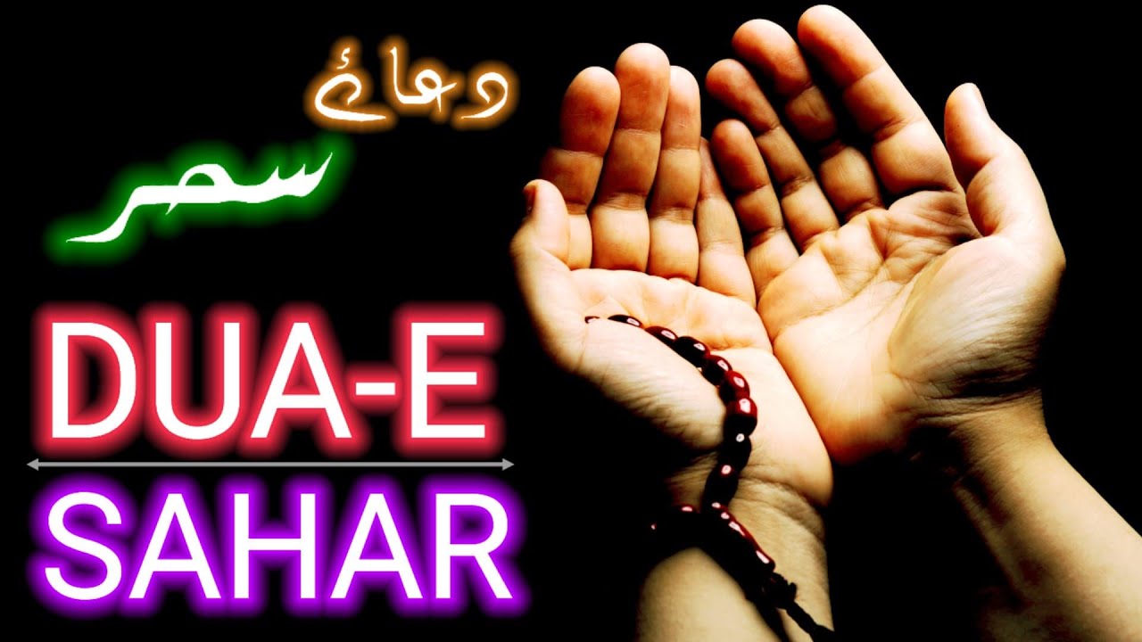 Dua E Sahar in Ramadan - دعاء السحر - Recite when you start your Fast ...